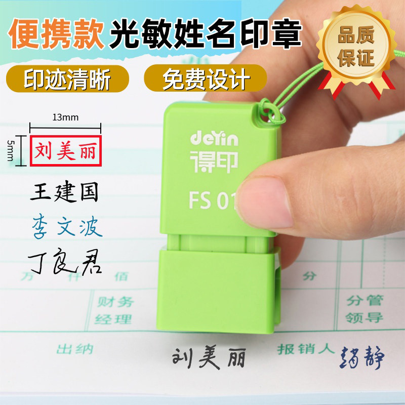得印便携姓名印章定制光敏印章学生办公护士签名免费设计刻字