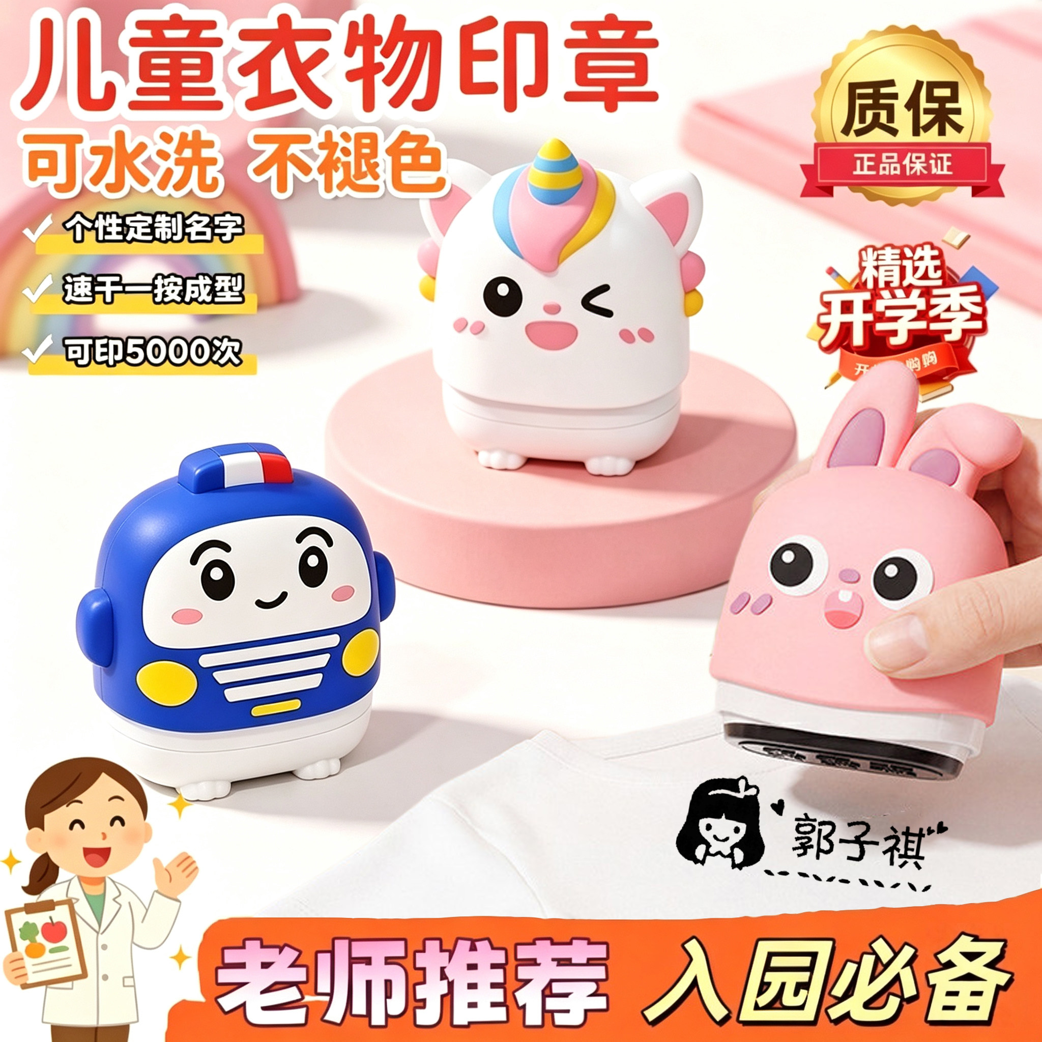 幼儿园儿童姓名衣物印章可定制名字防水不褪色学生入园开学用品