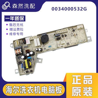HWM65-1698NZP海尔洗衣机电源板控制主板0034000532G原装电脑板