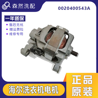 XQG50-807海尔滚筒洗衣机马达 电机 6线插件UMT3001.04