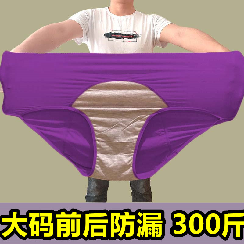 200-300斤加肥加大月经生理内裤女前后防漏卫生裤安睡安心姨妈裤