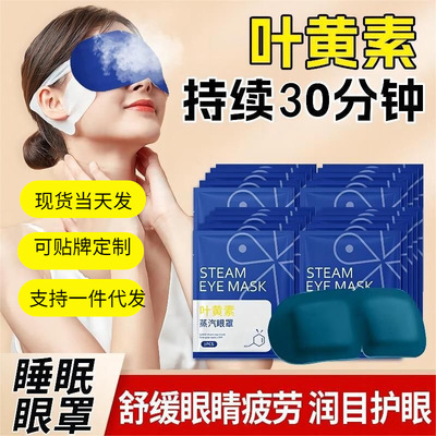 Lutein eye mask relieves eye fatigue for men and women who