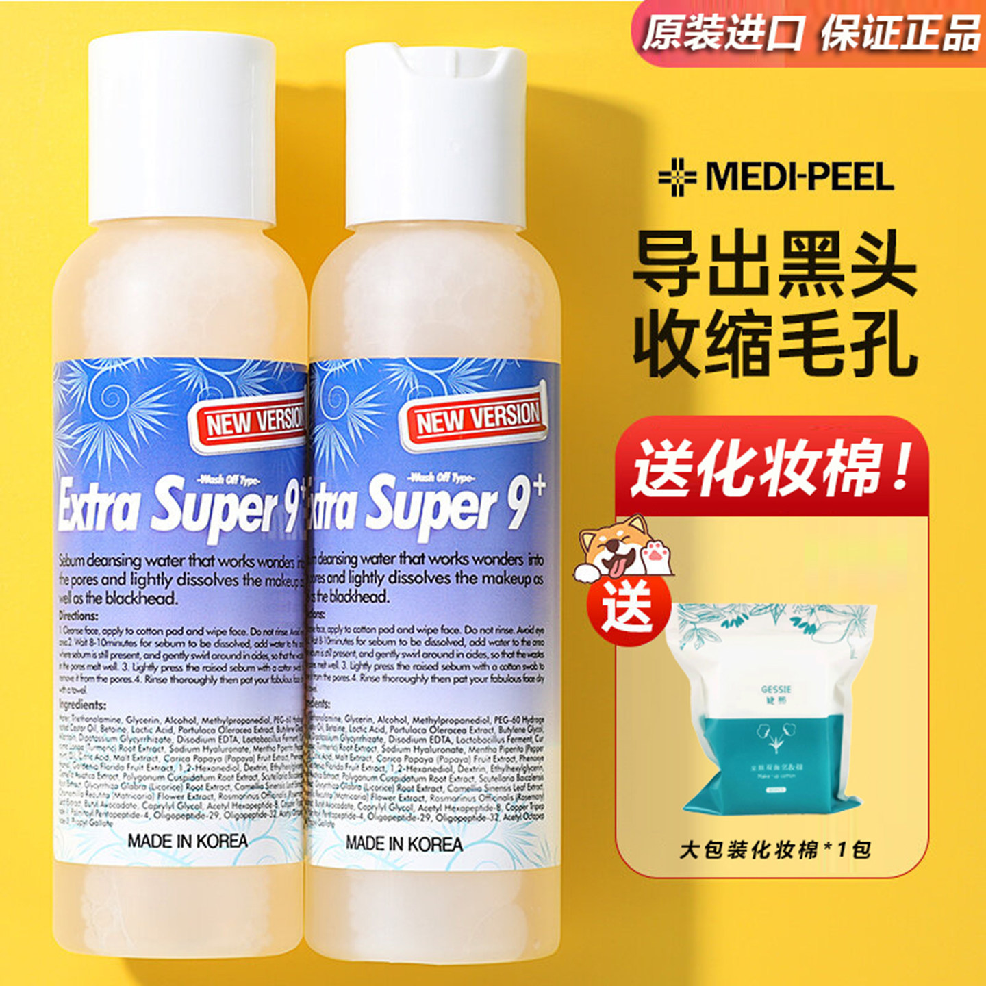 韩国美蒂菲黑头导出液去收缩毛孔深层清洁鼻头粉刺白头美容院专用