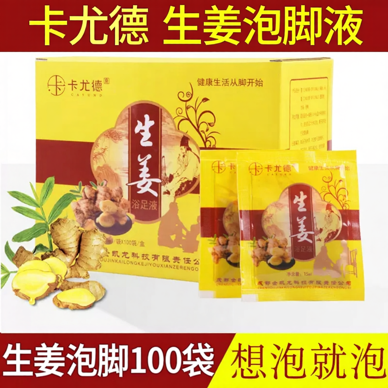 老姜泡脚包100袋发热生姜经络足浴店男女同款泡脚液浴足剂家用