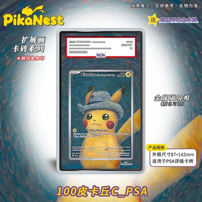【Pika】宝可梦PTCG比卡超PSA评级卡砖扩画金属磁吸卡牌收藏展示