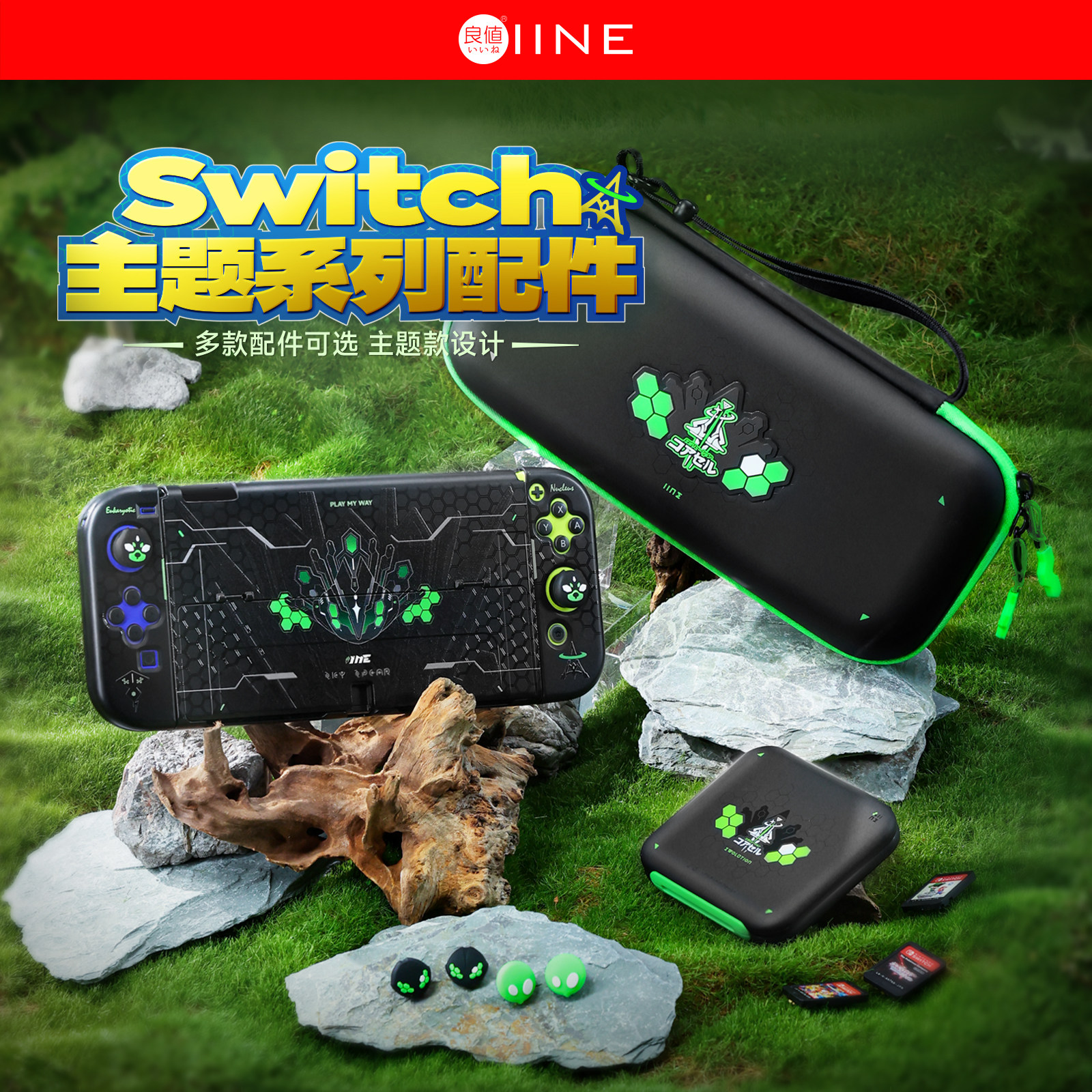 良值(IINE)适用Switch OLED保护套装/收纳包/摇杆帽 宝可梦ZA配件