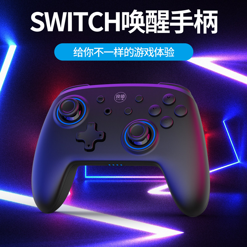 良值Switch手柄Pro 蓝牙唤醒连发ns手柄pro 电玩游戏控制器NS配件