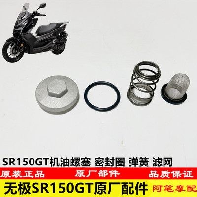 KS150机油放油螺钉螺塞密封圈