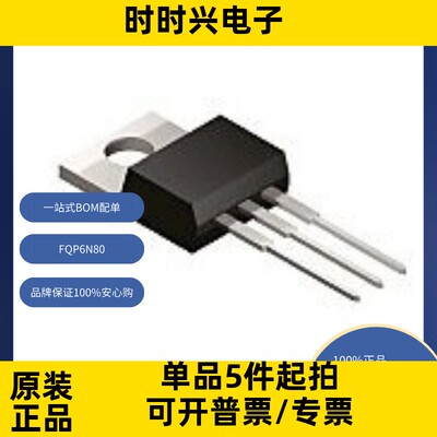 FQP6N80 分立半导体产品 晶体管 FET，MOSFET 单 FET，MOSFET