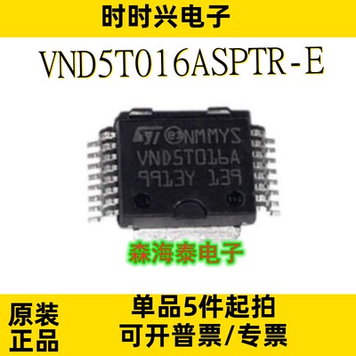 VND5T016ASPTR-E VND5T016ASPTR PWRSO-16 全新原装正品