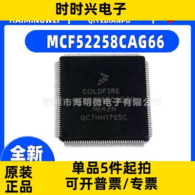 MCF52258CAG66封装LQFP-144 MCF52258CAG66微控制器（单片机）ic