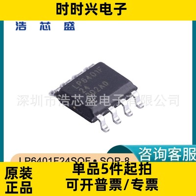 LP6401F24SOF/SOP-8原装LOWPOWER/微源同步整流降压开关转换器IC