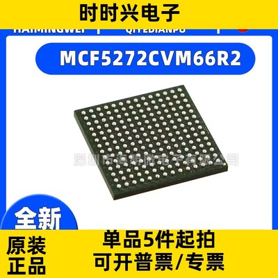 MCF5272CVM66R2 IC MCU 32BIT 16KB ROM封装196PBGA 集成电路