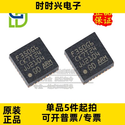 只做原装 只有原装 GD32F350G6U6TR 封装QFN28 MCU 32位微控制器