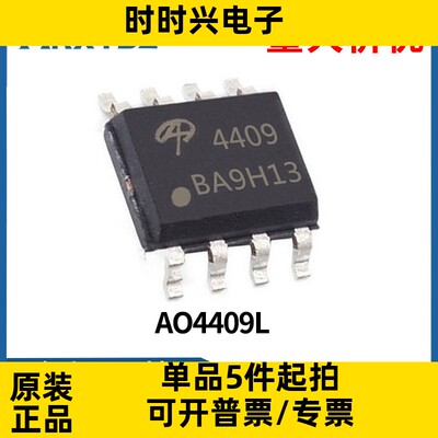 AO4409 AO4409L SOP-8 MOS场效应管P沟道 30V 15A 芯片IC全新原装