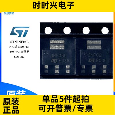 STN3NF06L 场效应管 MOSFET N沟道 60V 4A 100毫欧 3.3W SOT-223