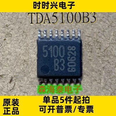 TDA5100B3 5100B3 TSSOP-16 全新原装正品 可配单