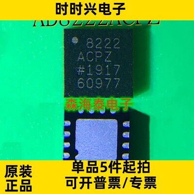 AD8222ACPZ AD8222 LFCSP-16 全新原装正品 电子元器件 芯片