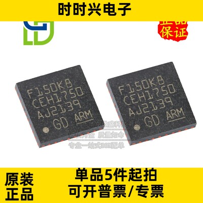 只做原装 只有原装 GD32F150K8U6 封装QFN-32 MCU 32位微控制器