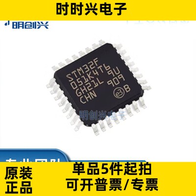 STM32F051K4T6 封装LQFP32  集成电路IC 全新原装现货