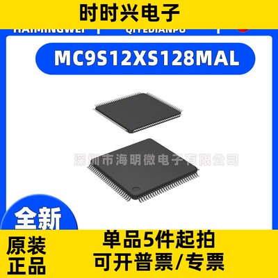 MC9S12XS128MAL IC MCU 16BIT 128KB FLASH 112LQFP 集成电路 IC