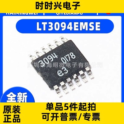 全新原装LT3094E  3668 3494 EMSE IMSE EDD MSOP-12 稳压器芯片
