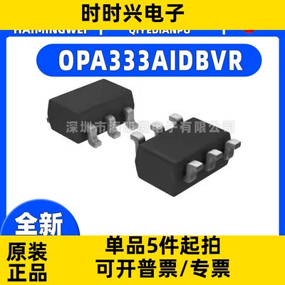 原装正品OPA333AIDBVR OPA333AIDBV OPA333AIDBVT OAXQ 芯片IC