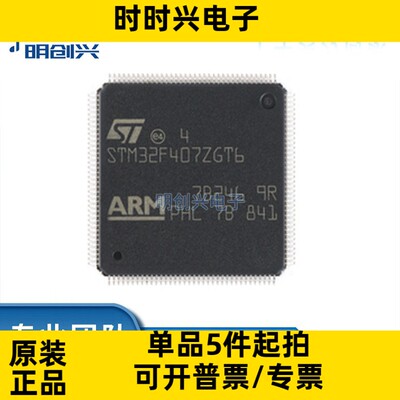 STM32F407ZGT6 STM32F407ZG封装LQFP144 集成电路IC 全新原装现货