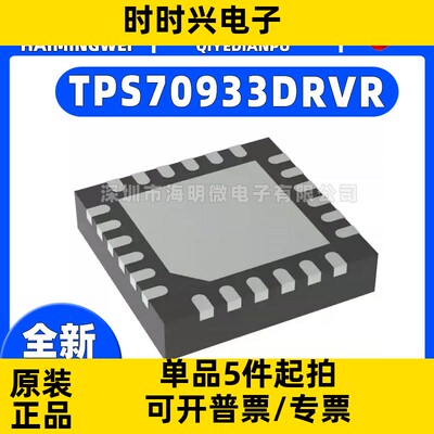 全新TPS70933DRVR封装DFN-6-EP(2x2)线性稳压器(LDO)DC-DC电源芯