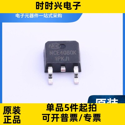 NCE4080K TO-252封装 N沟道 MOS场效应管 80A 40V