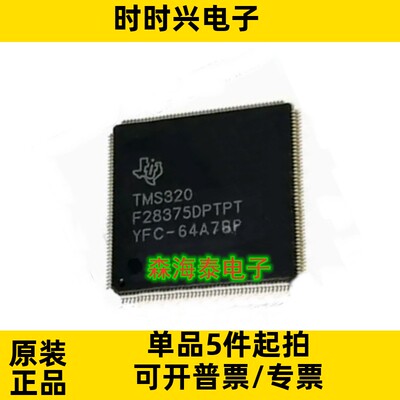 TMS320F28375DPTPT TMS320F28375 HLQFP-176 全新原装正品