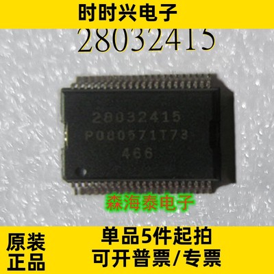 28032415 HSSOP-44 全新原装正品 可配单