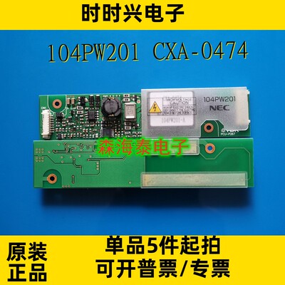 104PW201 CXA-0474 PCU-P267 全新逆变器 高压条 原装正品