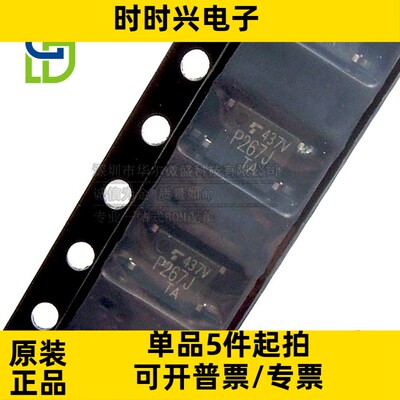 只做原装只有原装 TLP267J P267J 贴片SOP4 光隔离三端双向可控硅
