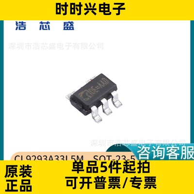 CL9293A33L5M/SOT-23-5原装CHIPLINK/芯联CMOS降压型电压稳压器