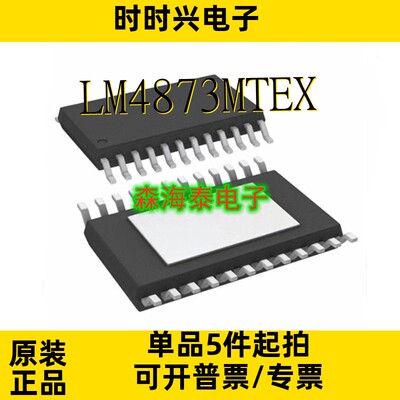 LM4873MTEX LM5005MHX MP2364DF-LF-Z LM20343MHX HTSSOP-20 全新