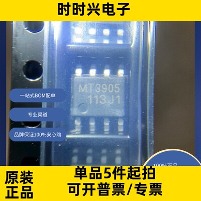 MT3905NSPR 原装现货库存 电子元器件  芯片