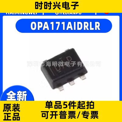 全新原装OPA171AIDRLR封装SOT-5  OPA171AIDRLR运算放大器芯片ic