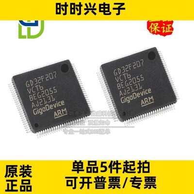 只做原装 只有原装 GD32F207VCT6 封装LQFP100 MCU 32位微控制器