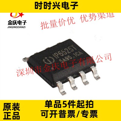 IP6503 IP6503S ESOP8 输出 2.4A/3.1A 英集芯车充IC芯片 现货