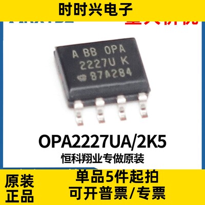 OPA2227UA/2K5 OPA2227 丝印2227U 贴片SOP-8 运算放大器原装现货