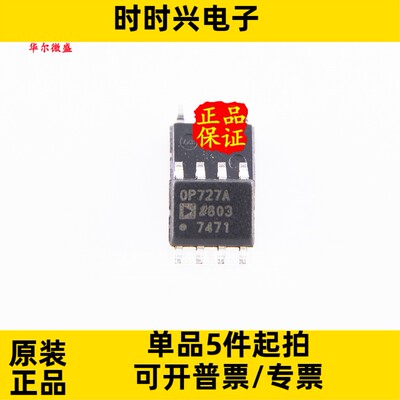 只做原装 只有原装 OP727ARZ OP727AR 贴片SOP8 精密运放 OP727A