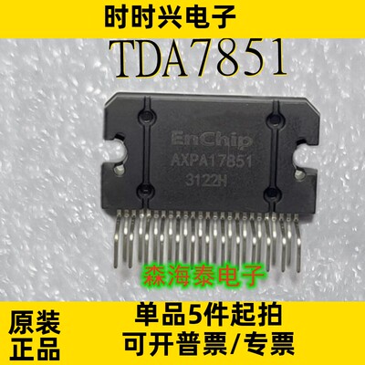 TDA7851 代替AXPA17851 ZIP-25 汽车音响功放芯片音频放大器 全新