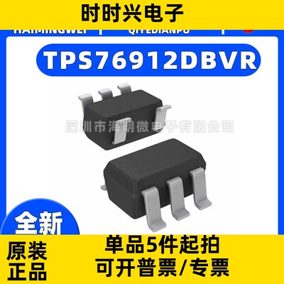 全新TPS76912DBVR封装SOT-5线性稳压器(LDO)低压降型微控制器ic