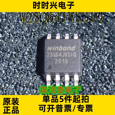 W25Q64JVSSIQ 25Q64JVSIQ SOP-8 全新原装正品 可配单