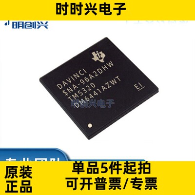 TMS320DM6441ZWT 封装BGA361 集成电路IC 全新原装现货