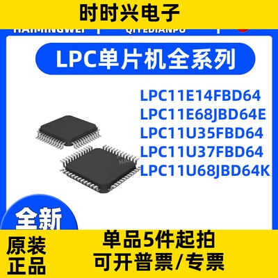 LPC11E14/11E68/11U35/11U37/U68 FBD/JBD/64/E/K/401/501 QFP64