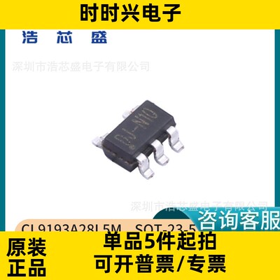 CL9193A28L5M/SOT-23-5原装CHIPLINK/芯联低压差稳压器芯片IC