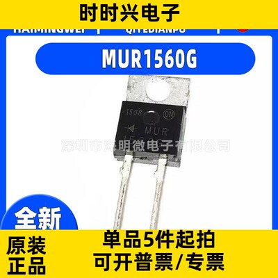 全新原装MUR1560G封装TO-220-2 MUR1560G快恢复/超快恢复二极 ic