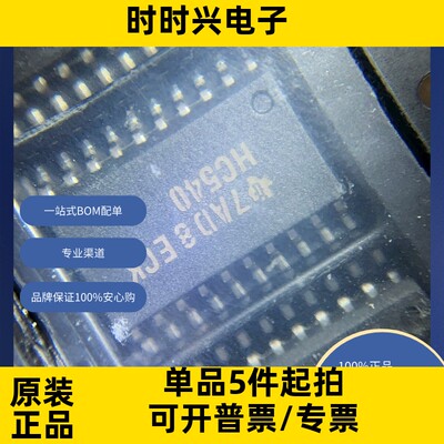 SN74HC540DW  原装现货库存 电子元器件  芯片